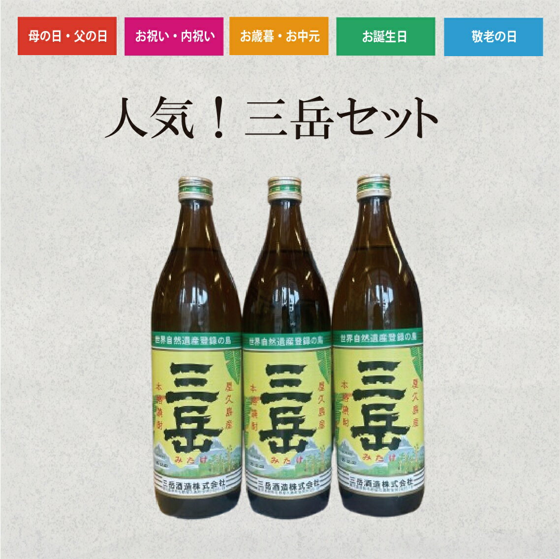 商品情報内容量900ml原材料芋焼酎　三岳：芋、米こうじ保存方法常温保存（高温多湿、直射日光を避けると尚よい）特徴など三岳：アルコール度数25度製造元三岳：鹿児島県熊毛郡屋久島町安房2625-19【三岳セット】本格焼酎芋焼酎 三岳 900m...