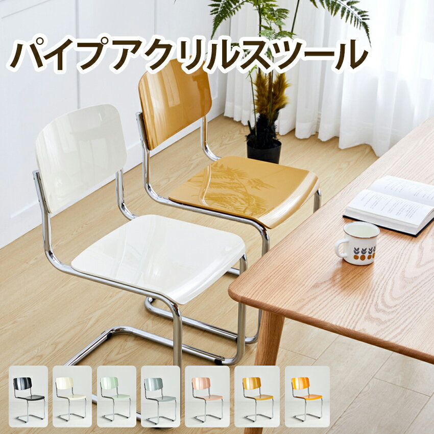 関連キーワード 検索関連ワード（本商品の説明ではありません） ダイニングチェア クリアチェア 背もたれ おしゃれ スツール オシャレ お洒落 椅子 イス いす 滑り止め 保護パット 軽量 カフェ ダイニング チェア チェアークリアチェア 椅...