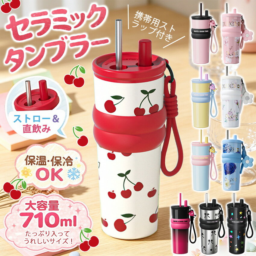 ■倒れてもこぼれないので持ち運びに便利 密閉性の高い蓋で、液体の漏れを心配する必要がありません。 持ち運びに嬉しい仕様です。 ■セラミック内胆 味や香りをそのままキープ ・化学反応を起こさず、飲み物の純粋な風味を損ないません ・コーヒーの複...