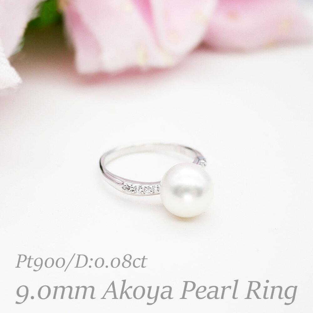 真珠の種類アコヤ真珠真珠のサイズ約9.0mm真珠の色ホワイト真珠の形ラウンド真珠の光沢A真珠のキズA金具の素材Pt900石ダイヤモンド　0.08ctサイズ12号(※サイズ直し不要)商品説明ダイヤモンドを贅沢にあしらったアコヤ真珠プラチナパー...
