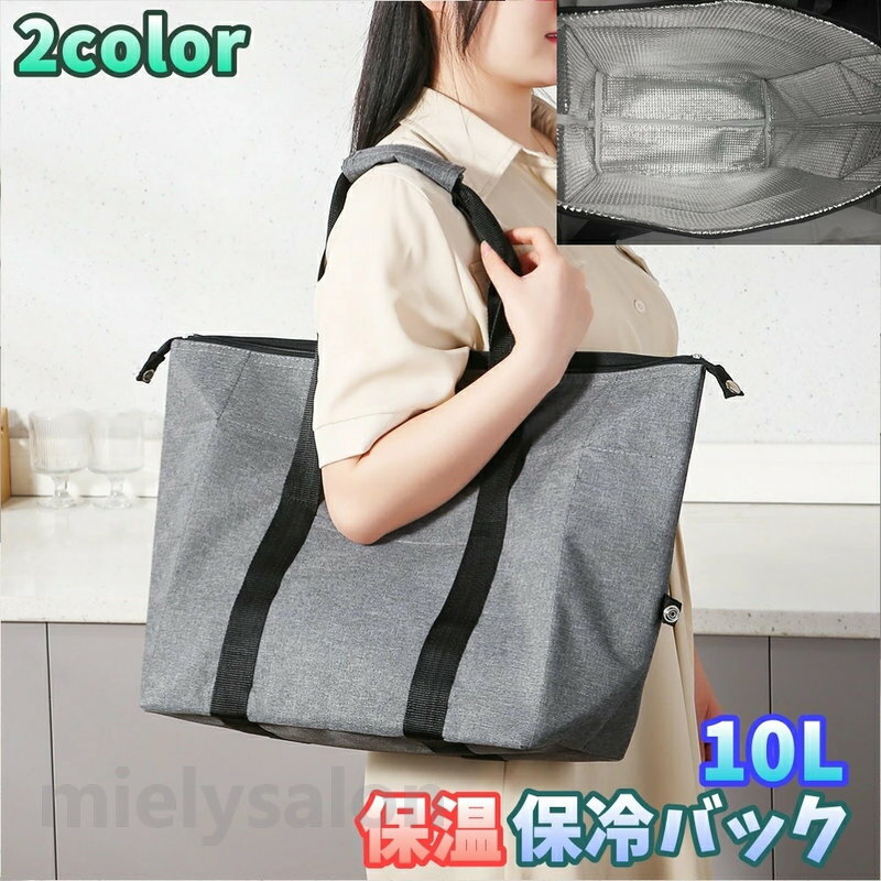 大容量10Lの保温保冷バックです。 普段のショッピングバックとしてはもちろん。 アウトドアや運動会などにもオススメです♪ 持ち手カバーもついているので手が痛くなりにくい！ 両サイドをスナップボタンでとめることができて 長方形のクールなボスト...