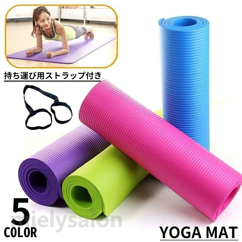 しっかり衝撃吸収！約0.8cm厚手クッション♪ シンプルな無地の大判ヨガマットです。 携帯便利なキャリングストラップ付き☆ 【サイズについて】 画像をご参照ください。 【カラーについて】 生産ロットにより柄の出方や色の濃淡が異なる場合がござ...