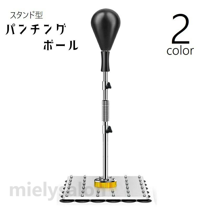 自宅などでのトレーニングにピッタリなパンチングボールです。 スタンド型で高さ調節ができるので、ボクシングやキックボクシングなどの練習に◎ ※簡易組み立ての為、説明書は付属しておりませんので、写真をみて組み立ててください。 土台のネジは必ず下...
