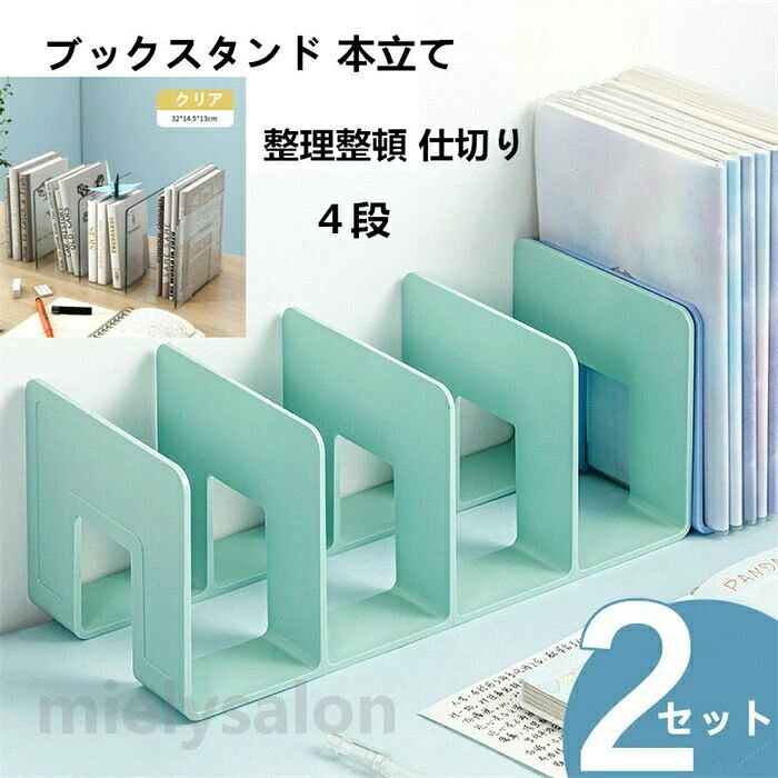 【ブックスタンド】【4段】【パステルカラー/透明】仕切りと底が一体となっていますので、安定して本を収納できるのブックスタンド。シンプルな形とさわやかな色が、どんな雰囲気のお部屋にもすっとなじみます。寝室やキッチン、子ども部屋など、様々なシー...