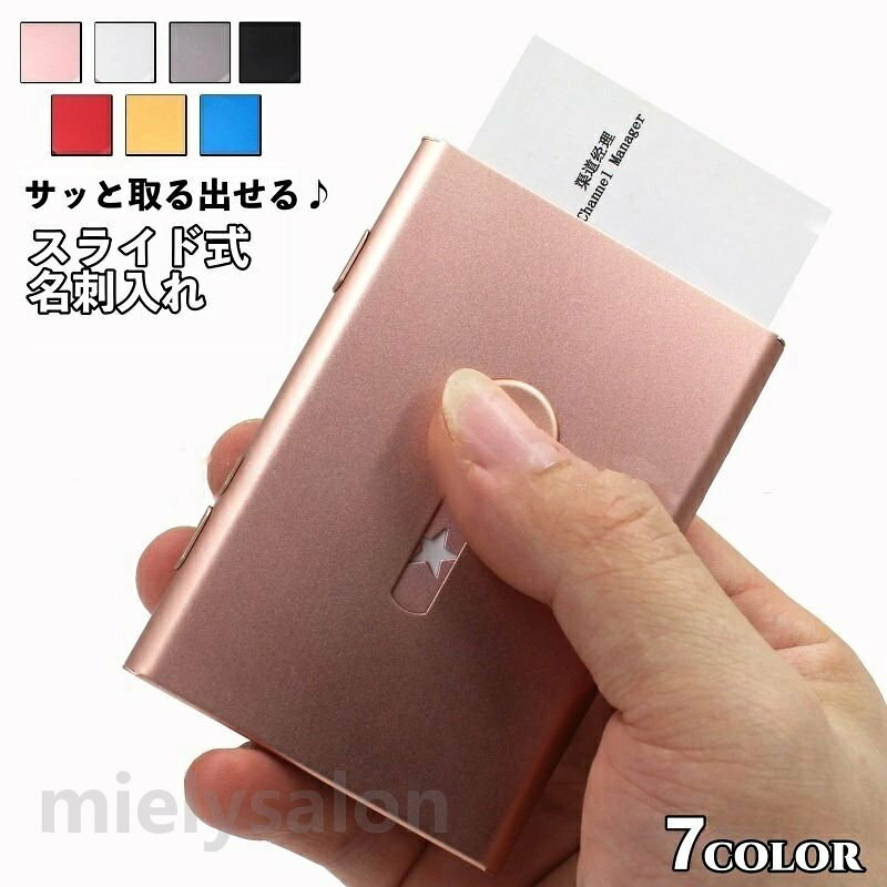スタイリッシュなメンズ&レディース用の名刺入れです。 サッとスライドするだけで名刺が一枚ずつスムーズに出てきます♪ スマートな印象効果が◎ 軽量・薄型のシンプルで美しいデザイン★ 【サイズについて】 画像をご参照ください。 【カラーについて...