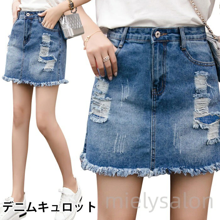 メーカー希望小売価格はメーカーカタログに基づいて掲載していますダメージ加工がポイントのデニムキュロットスカート サクサクしたフリンジ裾がラフな感じ 美脚や脚長効果も期待できるハイウエスト 絶妙な色落ち加減でヴィンテージ感が溢れる ●おすすめ...