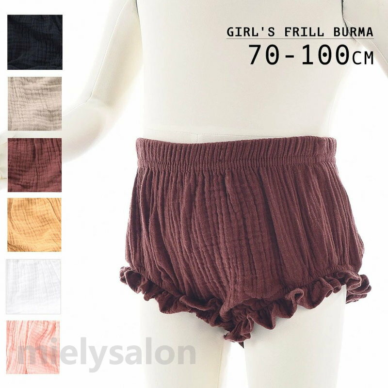 足まわりのフリルがキュートなベビー用ブルマパンツです。 シンプルカラーで着回し力抜群です♪ 【サイズについて】 画像をご参照下さい。 【カラーについて】 生産ロットにより柄の出方や色の濃淡が異なる場合がございます。 お使いのモニターや撮影時...