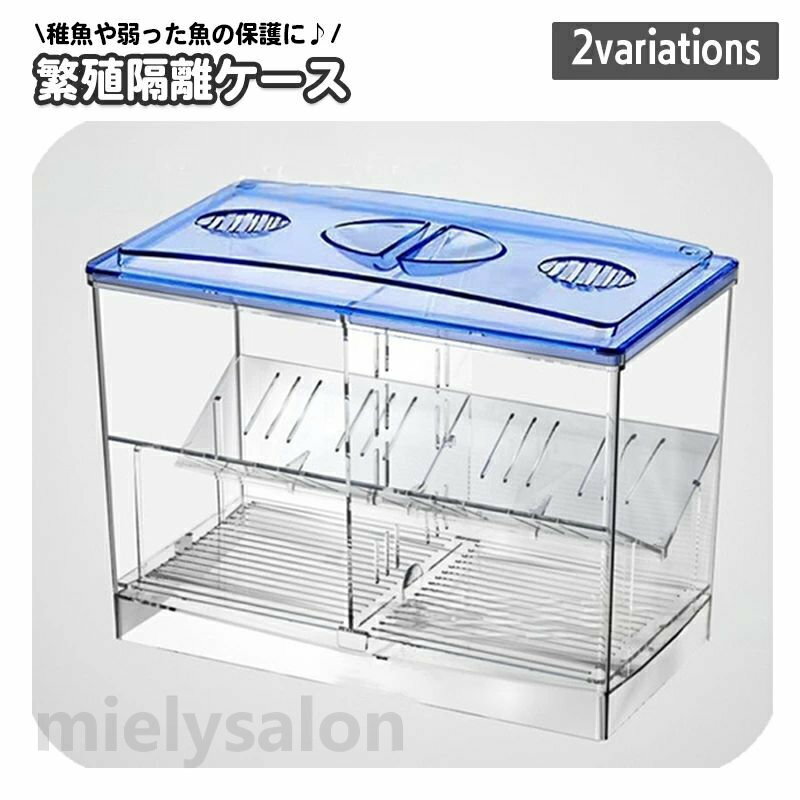 上下2段式×2層に分けられる産卵ケース。 稚魚を成魚からの攻撃から守ったり、弱っている魚の保護・隔離に♪ ※小さいサイズも販売中です。【pet-72928】で検索してください。 【サイズについて】 画像をご参照ください。 【カラーについて】...