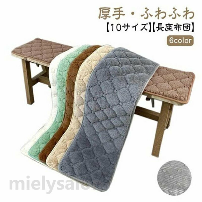 【長座布団】【10サイズ】【厚手・ふわふわ】【6color】ふかふか生地で座り心地良い、寒い日でも冷たさを感じず、心地よい温もりが広がります。座る時に、体圧を分散して身体を柔らかく支えることができ、長時間の座り作業でもお尻は疲れません。通気...