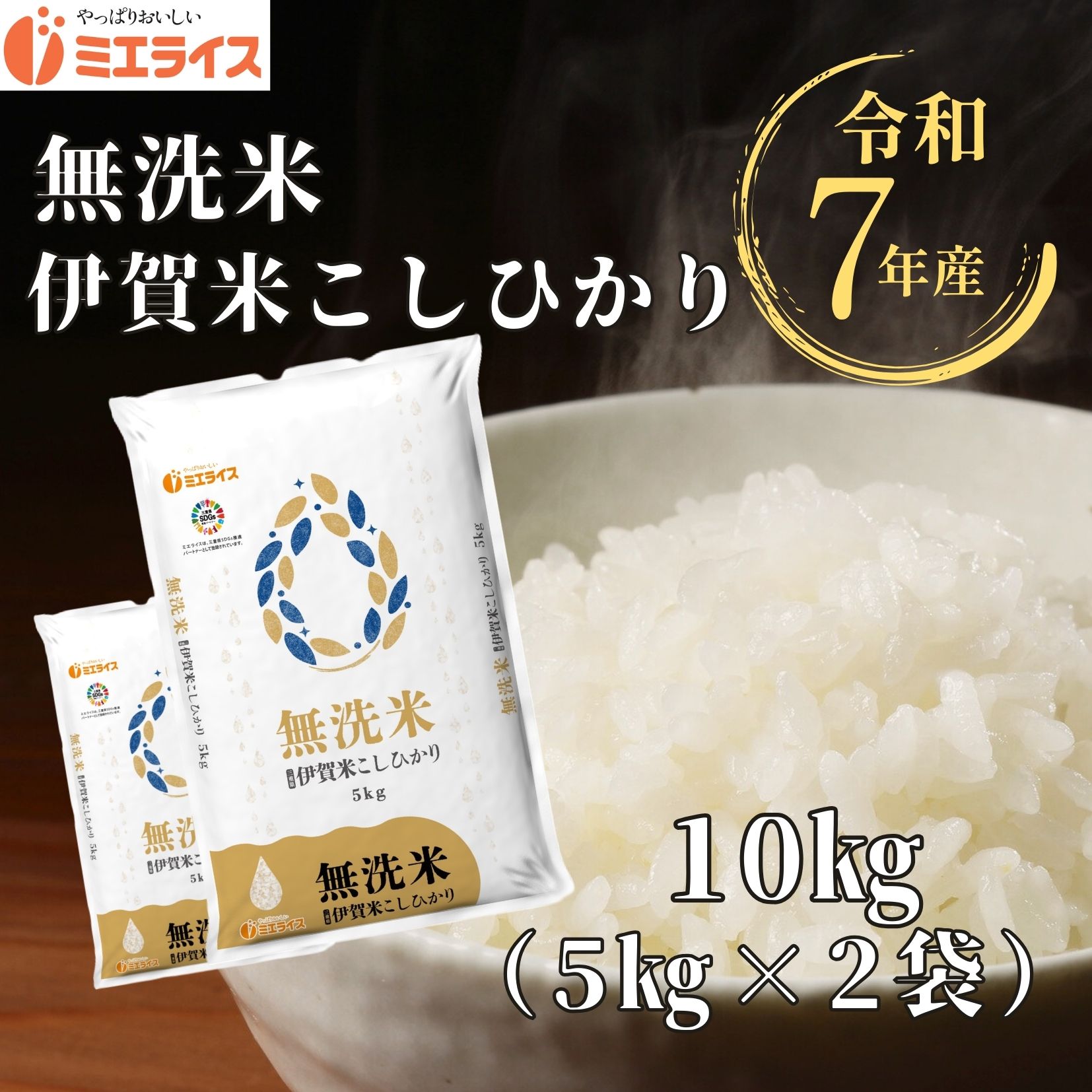 商品情報名称単一原料米（無洗米）産地三重県（伊賀）品種コシヒカリ産年7年産使用割合10割内容量10kg（5kg×2袋）精米旬表示別途商品ラベルに記載