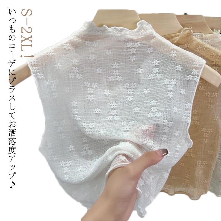 S-2XL!いつものコーデにプラスしてお洒落度アップ♪ 総レースデザインがおしゃれなつけ襟です。 薄手なので着ぶくれせずに重ね着風コーデが楽しめます首元はハイネックになっており、上品なフリルが施されています。伸縮する肌触りの柔らかな薄手のカ...