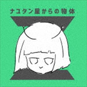 ナユタンセイジン ナユタンセイカラノブッタイゼット詳しい納期他、ご注文時はお支払・送料・返品のページをご確認ください発売日2018/8/29ナユタン星人 / ナユタン星からの物体Z（通常盤）ナユタンセイカラノブッタイゼット ジャンル 邦楽J...