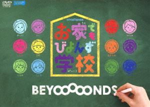 詳しい納期他、ご注文時はお支払・送料・返品のページをご確認ください発売日2020/10/14お家でもびよんず学校 ジャンル 趣味・教養バラエティ 監督 出演 BEYOOOOONDS 種別 DVD JAN 4942463197001 販売元 ...