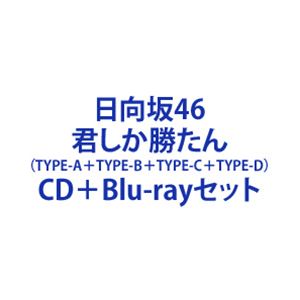 詳しい納期他、ご注文時はお支払・送料・返品のページをご確認ください発売日2021/5/26関連キーワード：ひなたざか ひなたざか46 ひなたざかフォーティシックス Hinatazaka46 ひなたざかフォーティーシックス シングル日向坂46...