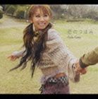 コウダクミ コイノツボミ詳しい納期他、ご注文時はお支払・送料・返品のページをご確認ください発売日2006/5/24関連キーワード：こうだくみ こうだ くみ こうだくみ 倖田くみ シングル倖田來未 / 恋のつぼみ（CD＋DVD）コイノツボミ ...