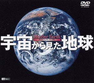 詳しい納期他、ご注文時はお支払・送料・返品のページをご確認ください発売日2000/12/14宇宙から見た地球〜Mother Earth〜 ジャンル 洋画ドキュメンタリー 監督 出演 NASAの映像提供で贈る、宇宙から見た地球の様々な映像や画...