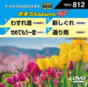 詳しい納期他、ご注文時はお支払・送料・返品のページをご確認ください発売日2019/5/15テイチクDVDカラオケ 音多Station W ジャンル 趣味・教養その他 監督 出演 種別 DVD JAN 4988004795015 組枚数 1 ...