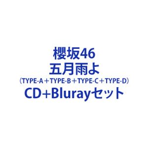 詳しい納期他、ご注文時はお支払・送料・返品のページをご確認ください発売日2022/4/6関連キーワード：さくらざかフォーティシックス シングル 桜坂46櫻坂46 / 五月雨よ（TYPE-A＋TYPE-B＋TYPE-C＋TYPE-D） ジャン...