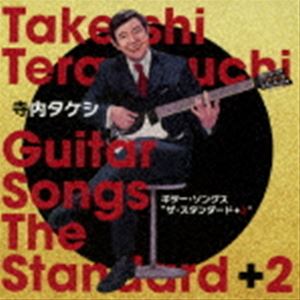 テラウチタケシ テラウチタケシ ギター ソングス ザ スタンダード プラス2詳しい納期他、ご注文時はお支払・送料・返品のページをご確認ください発売日2022/6/22関連キーワード：KM-123/4寺内タケシ / 寺内タケシ ギター・ソング...
