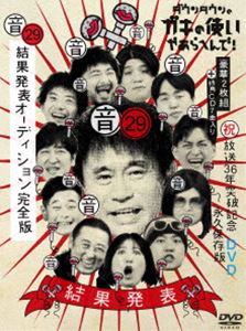 ダウンタウンノガキノツカイヤアラヘンデシュクホウソウ36ネントッパキネンディーブイディーエイキュウホゾンバン29オトケッカハッピョウオーディションカンゼンバン詳しい納期他、ご注文時はお支払・送料・返品のページをご確認ください発売日2025/...