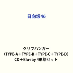 クリフハンガー詳しい納期他、ご注文時はお支払・送料・返品のページをご確認ください発売日2026/1/28関連キーワード：CD+BD 16th single タイプA タイプB タイプC タイプD SRCL-13520 45473667912...