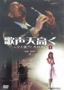 ウタゴエテンタカク1詳しい納期他、ご注文時はお支払・送料・返品のページをご確認ください発売日2012/2/21関連キーワード：リーシュエチェン歌声天高く 〜父と過ごした日々〜 1ウタゴエテンタカク1 ジャンル 洋画ドラマ全般 監督 出演 1...