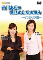 詳しい納期他、ご注文時はお支払・送料・返品のページをご確認ください発売日2006/4/21内川あ也の幸せのための風水 インテリア編 ジャンル 趣味・教養その他 監督 出演 内川あ也著書｢大好運占い｣などで知られる風水学のパイオニア・内川あ也...