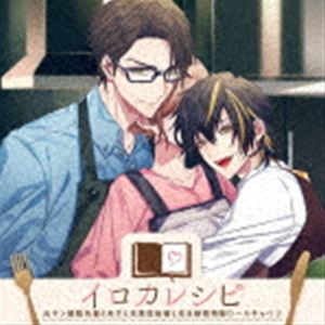 イロカレシピ モトヤンメガネセンパイトアザトナマイキコウハイトツクルリョクオウトクセイロールキャベツ詳しい納期他、ご注文時はお支払・送料・返品のページをご確認ください発売日2022/5/25（ドラマCD） / イロカレシピ〜元ヤン眼鏡先輩と...