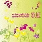 ウタヒメアンフォゲッタブルジョセイボーカリスト詳しい納期他、ご注文時はお支払・送料・返品のページをご確認ください発売日2009/9/2（オムニバス） / 歌姫〜アンフォゲッタブル女性ヴォーカリスト〜ウタヒメアンフォゲッタブルジョセイボーカリ...