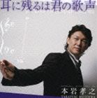 JE CROIS ENTENDRE ENCORE詳しい納期他、ご注文時はお支払・送料・返品のページをご確認ください発売日2008/5/21本岩孝之（B、Br、T、CT、S） / 耳に残るは君の歌声JE CROIS ENTENDRE ENCO...