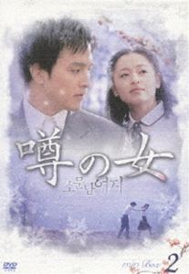 詳しい納期他、ご注文時はお支払・送料・返品のページをご確認ください発売日2008/6/4噂の女 DVD-BOX 2 ジャンル 海外TV韓国映画 監督 出演 キム・ウジンカン・ソンヨンソン・ジチャンチャン・ヨンキョン・ミリ互いに惹かれながらも...