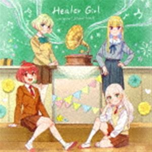TV ANIME［HEALER GIRL］ORIGINAL SOUND TRACK詳しい納期他、ご注文時はお支払・送料・返品のページをご確認ください発売日2022/6/22関連キーワード：LACA-9902/3高橋諒（音楽） / TVアニメ...
