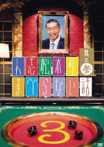 詳しい納期他、ご注文時はお支払・送料・返品のページをご確認ください発売日2007/6/27人志松本のすべらない話 其之参 通常盤 ジャンル 国内TVお笑い 監督 出演 松本人志千原ジュニアほっしゃん。宮川大輔河本準一ケンドーコバヤシダウンタ...