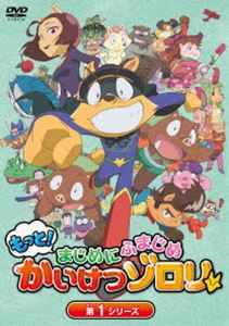 テレビアニメモットマジメニフマジメカイケツゾロリダイ1シリーズディーブイディーボックス詳しい納期他、ご注文時はお支払・送料・返品のページをご確認ください発売日2023/7/26関連キーワード：アニメーションTVアニメ『もっと!まじめにふまじ...
