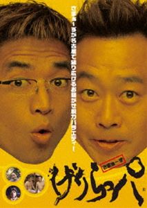詳しい納期他、ご注文時はお支払・送料・返品のページをご確認ください発売日2008/2/6さまぁ〜ず／げりらっパ ジャンル 趣味・教養お笑い 監督 出演 さまぁ〜ず田代さやか名古屋発、さまぁ〜ずが超ド級のゆるさで繰り広げるお騒がせ脱力バラエテ...