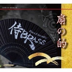サムライブラス オウギノマト詳しい納期他、ご注文時はお支払・送料・返品のページをご確認ください発売日2021/9/1侍BRASS / 扇の的オウギノマト ジャンル クラシックその他 関連キーワード 侍BRASSエリック・ミヤシロ（tp）本間...