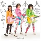 アンナッツ ジンセイ マジモッタイナイヨ詳しい納期他、ご注文時はお支払・送料・返品のページをご確認ください発売日2014/5/6ANNA☆S / 人生!本気（マジ）もったいないよ!（Type-C）ジンセイ マジモッタイナイヨ ジャンル 邦楽...