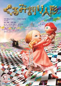 詳しい納期他、ご注文時はお支払・送料・返品のページをご確認ください発売日2015/6/17くるみ割り人形（DVD） ジャンル アニメアニメ映画 監督 増田セバスチャン 出演 有村架純松坂桃李由紀さおり広末涼子市村正親ある雪の夜。14歳の少女...