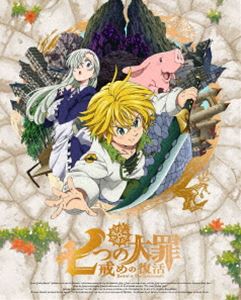 詳しい納期他、ご注文時はお支払・送料・返品のページをご確認ください発売日2018/4/25関連キーワード：ブルーレイ BD 鈴木央七つの大罪 戒めの復活 1（完全生産限定版） ジャンル アニメテレビアニメ 監督 古田丈司 出演 梶裕貴雨宮天...