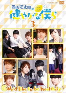 詳しい納期他、ご注文時はお支払・送料・返品のページをご確認ください発売日2017/5/26西山宏太朗の健やかな僕ら3 通常版 ジャンル 国内TVバラエティ 監督 出演 西山宏太朗2016年10月からTOKYO MXで放送の『西山宏太朗の健や...
