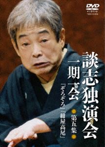 詳しい納期他、ご注文時はお支払・送料・返品のページをご確認ください発売日2019/6/4談志独演会 〜一期一会〜 第5集 ジャンル 趣味・教養お笑い 監督 出演 立川談志稀代の落語家・立川談志が遺した珠玉の高座の中から、最円熟期の名演ばかり...