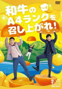詳しい納期他、ご注文時はお支払・送料・返品のページをご確認ください発売日2021/4/14和牛のA4ランクを召し上がれ! Vol.4 ジャンル 国内TVお笑い 監督 出演 和牛和牛が全国初の単独冠番組を南海放送でスタート!「リアル・身近・面...