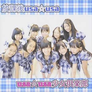 ウサウサショウジョクラブ ホウカゴ ウサ ウサ詳しい納期他、ご注文時はお支払・送料・返品のページをご確認ください発売日2013/12/25usa☆usa少女倶楽部 / 放課後 usa☆usaホウカゴ ウサ ウサ ジャンル 邦楽J-POP 関...
