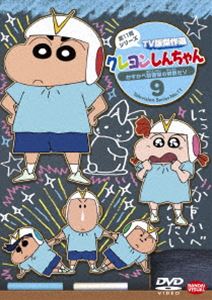 詳しい納期他、ご注文時はお支払・送料・返品のページをご確認ください発売日2015/8/26関連キーワード：くれよんしんちゃんクレヨンしんちゃん TV版傑作選 第11期シリーズ 9 かすかべ防衛隊の解散だゾ ジャンル アニメキッズアニメ 監督...