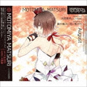 オオツボユカ ツキウタ シリーズ モトミヤマツリ タワムレバヤシニコイコガレ詳しい納期他、ご注文時はお支払・送料・返品のページをご確認ください発売日2016/9/2大坪由佳（元宮祭莉） / ツキウタ。シリーズ 元宮祭莉「戯れ囃子に恋い焦がれ...