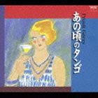 PROSIT GECZY詳しい納期他、ご注文時はお支払・送料・返品のページをご確認ください発売日2005/12/21関連キーワード：JXCP-1007/8ザ・コンチネンタル・タンゴ・オーケストラ / あの頃のタンゴPROSIT GECZY ...