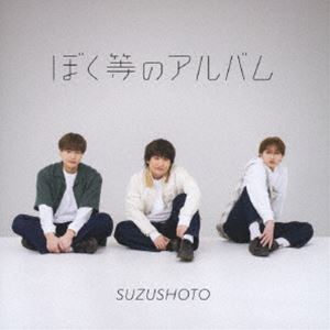 スズショウト ボクラノアルバム詳しい納期他、ご注文時はお支払・送料・返品のページをご確認ください発売日2024/5/22すずしょうと / ぼく等のアルバム（Show. ver.）ボクラノアルバム ジャンル 邦楽J-POP 関連キーワード す...