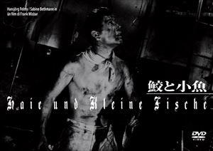 詳しい納期他、ご注文時はお支払・送料・返品のページをご確認ください発売日2016/3/25鮫と小魚 ジャンル 洋画ドラマ全般 監督 フランク・ヴィスバール 出演 ハンスイョルグ・フェルミーサビネ・ベトマンマディ・ラールウォルフガング・プライ...