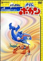 詳しい納期他、ご注文時はお支払・送料・返品のページをご確認ください発売日2007/8/1タイムボカン Vol.6 ジャンル アニメロボットアニメ 監督 出演 関連商品タツノコプロ制作作品TVアニメタイムボカン（1975）アニメタイムボカンシ...