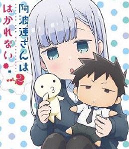アハレンサンハハカレナイボリューム2詳しい納期他、ご注文時はお支払・送料・返品のページをご確認ください発売日2022/8/31関連キーワード：アニメーション ブルーレイ BD阿波連さんははかれない Blu-ray Vol.2アハレンサンハハ...